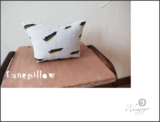 小さい船枕『FUNE：S』 | iichi 日々の暮らしを心地よくするハンドメイドやアンティークのマーケットプレイス