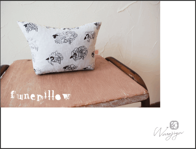 小さい船枕『FUNE：S』 | iichi 日々の暮らしを心地よくするハンドメイドやアンティークのマーケットプレイス