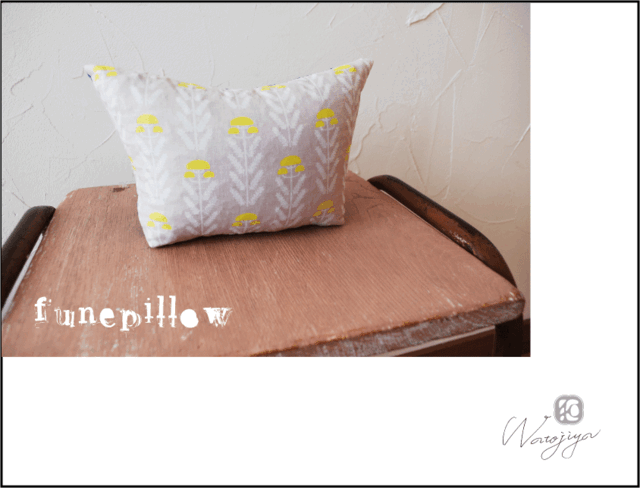 小さい船枕『FUNE：S』 | iichi 日々の暮らしを心地よくするハンドメイドやアンティークのマーケットプレイス