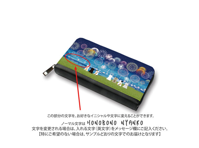 （送料無料）長財布【ほのぼのにゃんこ（花火）】（名入れ可） | iichi ハンドメイド・アンティーク・食品・ギフト・手作り