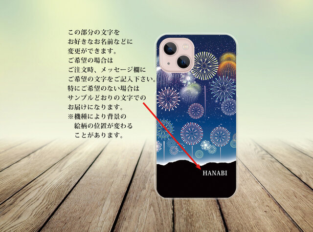 iPhone スマホケース（ハードケース）【花火（HANABI）】（名入れ可） | iichi 日々の暮らしを心地よくするハンドメイドやアンティークのマーケットプレイス