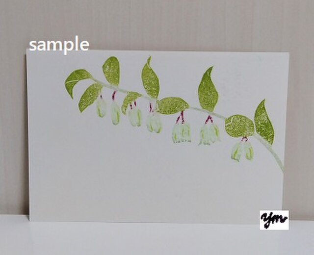 葉書〈アマドコロ-3〉 | iichi ハンドメイド・クラフト作品・手仕事品の通販