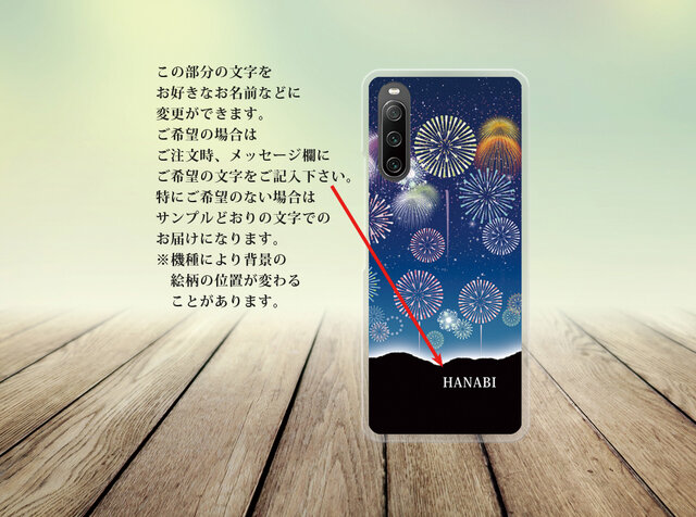 Android スマホケース（ハードケース）【花火（HANABI）】（名入れ可） | iichi - ハンドメイド・アンティーク・食品・ギフト・手作り