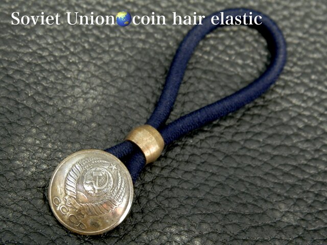 ＃H136 Soviet Union Coin Hair Elastic | iichi 日々の暮らしを心地よくするハンドメイドやアンティーク ...