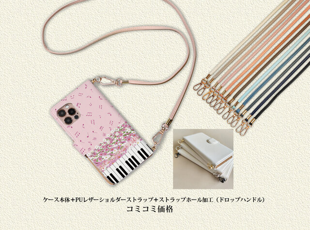 iPhone/Android対応 ショルダーストラップ付き手帳型スマホケース（カメラ穴あり）【奏（Kanade）コスモス】 | iichi - ハンドメイド・アンティーク・食品・ギフト・手作り