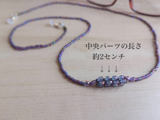 *Always*パープルカラーのグラスコード | iichi ハンドメイド・アンティーク・食品・ギフト・手作り