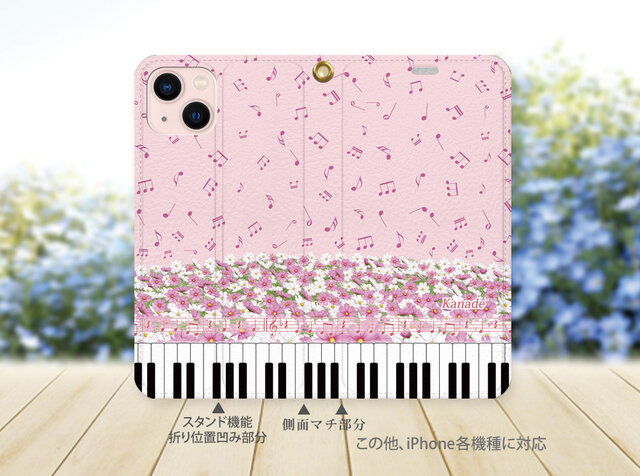 帯なし iPhone 手帳型スマホケース （カメラ穴あり/はめ込みタイプ）【奏（Kanade）コスモス】iPhone各種 | iichi ハンドメイド・アンティーク・食品・ギフト・手作り