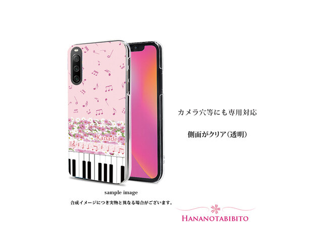 Android スマホケース（ハードケース）【奏（Kanade）コスモス】（名入れ可） | iichi - ハンドメイド・アンティーク・食品・ギフト・手作り