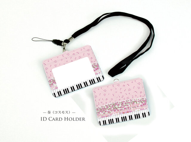 IDケース/IDカードホルダー/パスケース【奏（Kanade）コスモス】（名入れ可） | iichi 日々の暮らしを心地よくするハンドメイドやアンティークのマーケットプレイス