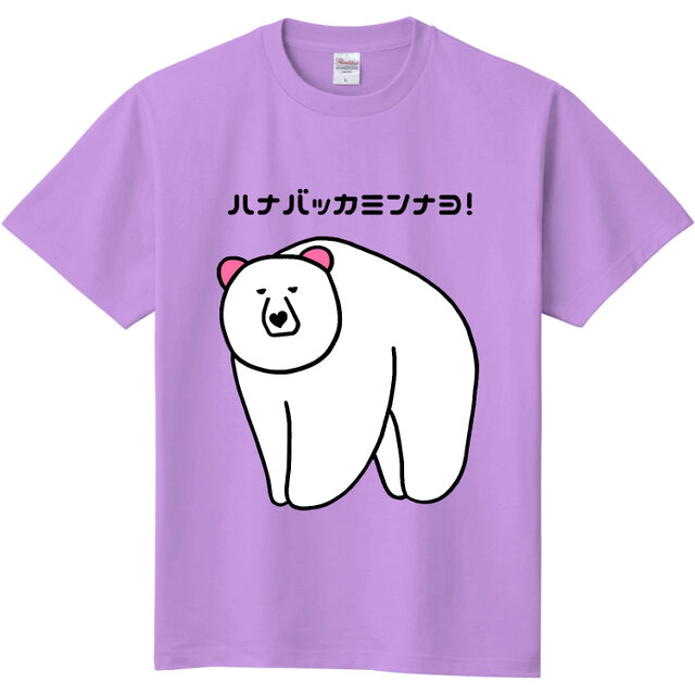 ハート クマ「ハナバッカミンナヨ！」Tシャツ | iichi 日々の暮らしを心地よくするハンドメイドやアンティークのマーケットプレイス