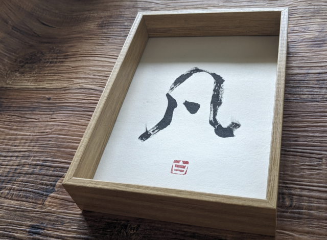 書のartwork（凡）一点物 ボックスフレーム付 | iichi 日々の暮らしを心地よくするハンドメイドやアンティークのマーケットプレイス