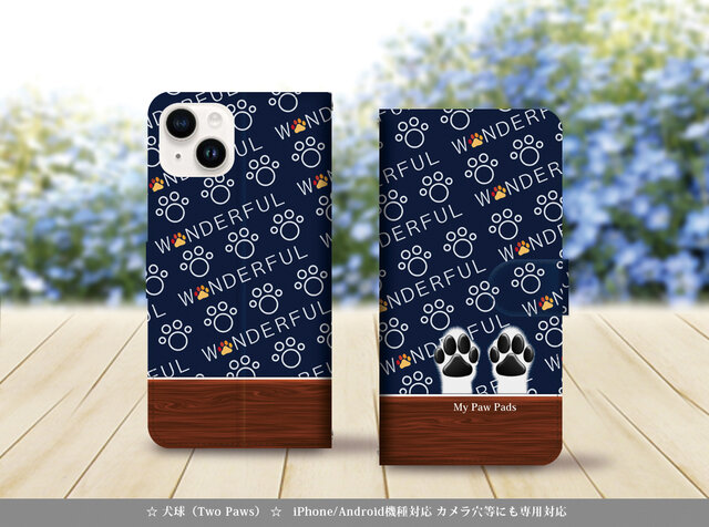 iPhone/Android対応 手帳型スマホケース（カメラ穴あり/はめ込みタイプ）【犬球（Two Paws）ネイビーブルー】 | iichi 日々の暮らしを心地よくするハンドメイドや ...