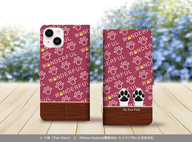 iPhone/Android対応 手帳型スマホケース（カメラ穴あり/はめ込みタイプ）【犬球（Two Paws）ボルドーレッド】 | iichi 日々の暮らしを心地よくするハンドメイドや ...