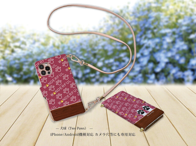 iPhone/Android対応 ショルダーストラップ付き手帳型スマホケース（カメラ穴あり）【犬球（Two Paws）】 | iichi 日々の暮らしを心地よくするハンドメイドやアンティークの ...
