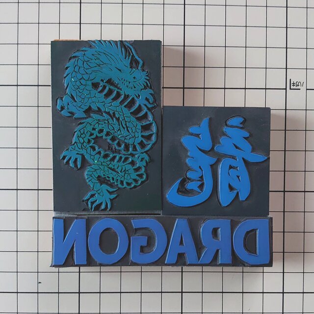 ゴム版はんこ「龍・DRAGON」3個セット 商品説明要確認 | iichi 日々の暮らしを心地よくするハンドメイドやアンティークのマーケットプレイス