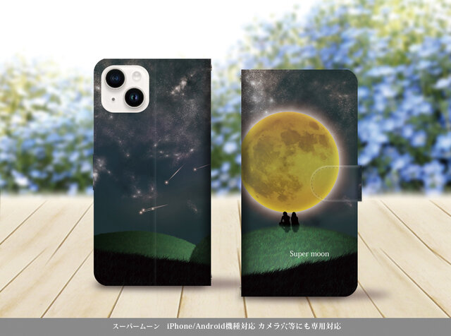 iPhone/Android対応 手帳型スマホケース（カメラ穴あり/はめ込みタイプ）【スーパームーン】 | iichi 日々の暮らしを心地よくするハンドメイドやアンティークのマーケットプレイス