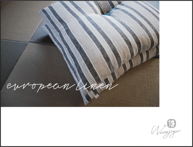 『ヨーロッパリネンZABUTON』と暮らす。45 | iichi 日々の暮らしを心地よくするハンドメイドやアンティークのマーケットプレイス