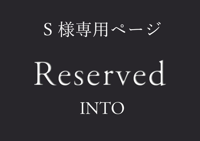＜S様専用ページ＞金具の変更 | iichi 日々の暮らしを心地よくするハンドメイドやアンティークのマーケットプレイス