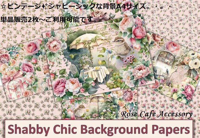 （1315）ビンテージシャビーシックな背景A4サイズ。・。・(^^♪ | iichi 日々の暮らしを心地よくするハンドメイドやアンティークのマーケットプレイス