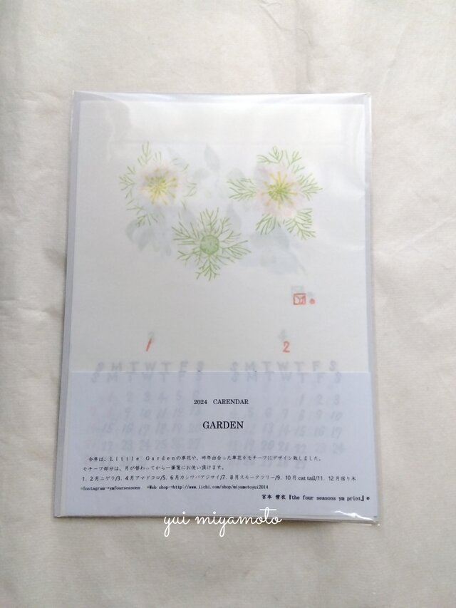 カレンダー2024 GARDEN | iichi 日々の暮らしを心地よくするハンドメイドやアンティークのマーケットプレイス