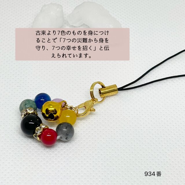 NO.934 七色の天然石 宝来鈴ストラップ★御守り 幸運 幸福 厄除け 魔除け handmade | iichi 日々の暮らしを心地よくするハンドメイドやアンティークのマーケットプレイス
