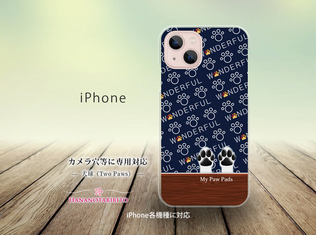 iPhone スマホケース（ハードケース）【犬球（Two Paws）ネイビーブルー】（名入れ可） | iichi 日々の暮らしを心地よくするハンドメイドやアンティークのマーケットプレイス