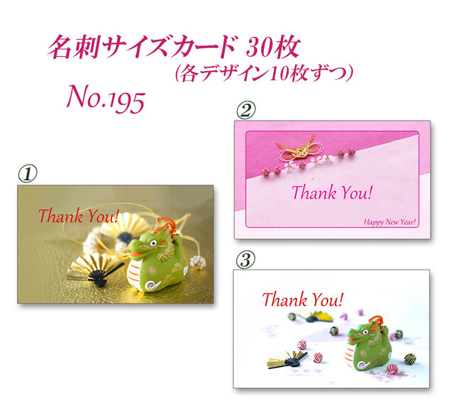 No.195 辰年と桜のデザイン 名刺サイズカード 30枚 | iichi 日々の暮らしを心地よくするハンドメイドやアンティークのマーケットプレイス