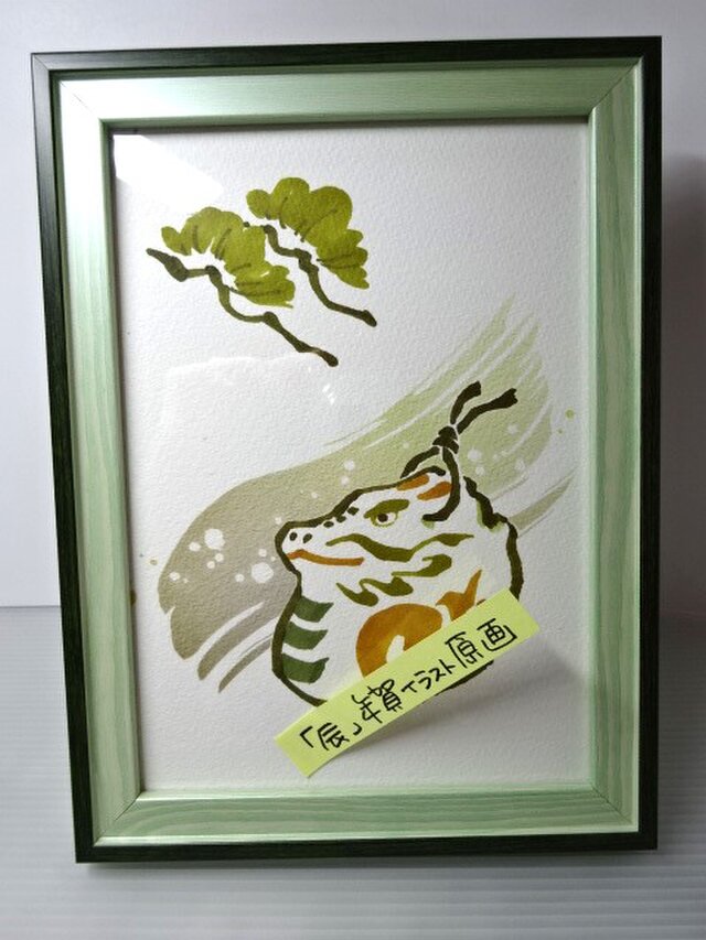 年賀状原画 「干支 辰」 15 | iichi 日々の暮らしを心地よくするハンドメイドやアンティークのマーケットプレイス