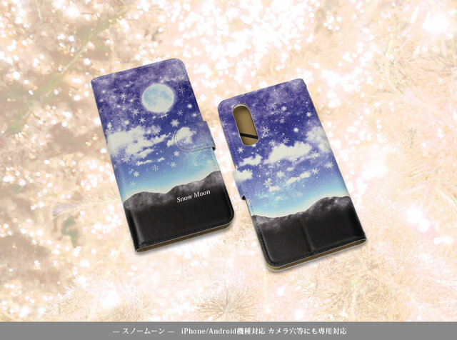 iPhone/Android対応 手帳型スマホケース（カメラ穴あり/はめ込みタイプ）【スノームーン】 | iichi 日々の暮らしを心地よくするハンドメイドやアンティークのマーケットプレイス