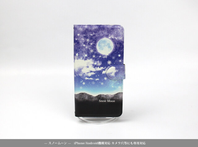 iPhone/Android対応 手帳型スマホケース（カメラ穴あり/はめ込みタイプ）【スノームーン】 | iichi 日々の暮らしを心地よくするハンドメイドやアンティークのマーケットプレイス