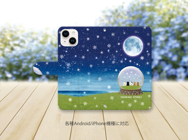 iPhone/Android対応 手帳型スマホケース（カメラ穴あり/はめ込みタイプ）【ほのぼのにゃんこ（スノードーム）】 | iichi 日々の暮らしを心地よくするハンドメイドやアンティークの ...