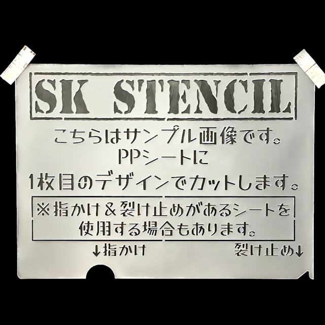 ステンシルシート 【S-32】 | iichi 日々の暮らしを心地よくするハンドメイドやアンティークのマーケットプレイス
