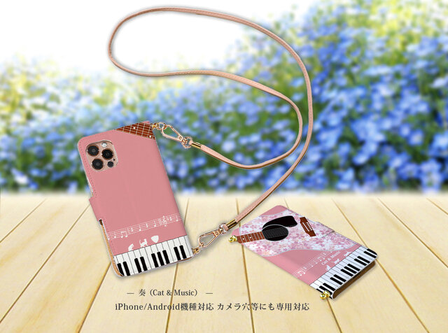 iPhone/Android対応 ショルダーストラップ付き手帳型スマホケース【奏（Cat & Music）】 | iichi 日々の暮らしを心地よくするハンドメイドやアンティークのマーケットプレイス
