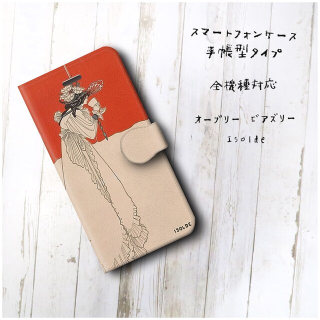 【オーブリー ビアズリー Isolde】スマホケース手帳型 名画 iPhone15 iPhone14 | iichi 日々の暮らしを心地よくするハンドメイドやアンティークのマーケットプレイス