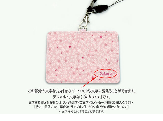 IDケース/IDカードホルダー/パスケース【さくらさくら】（名入れ可） | iichi 日々の暮らしを心地よくするハンドメイドやアンティークのマーケットプレイス
