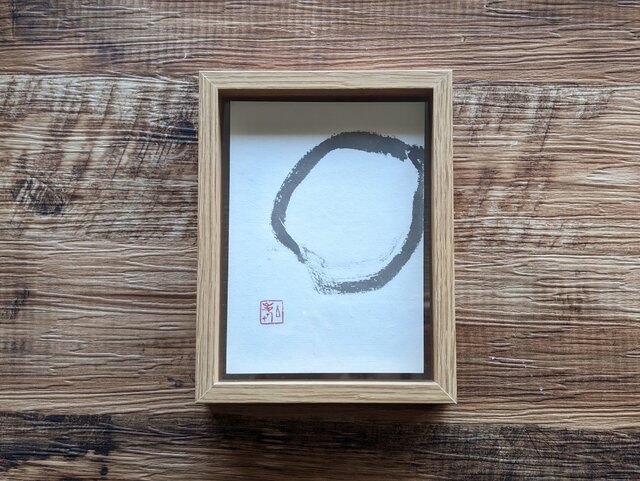 春のお祝いごとに…書のartwork（円相2024）フレーム付/一点物 | iichi 日々の暮らしを心地よくするハンドメイドやアンティークのマーケットプレイス