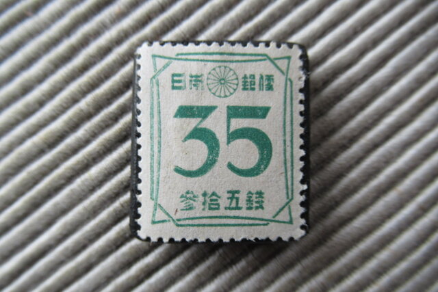 日本 35銭 数字 切手ブローチ9293 | iichi 日々の暮らしを心地よくするハンドメイドやアンティークのマーケットプレイス