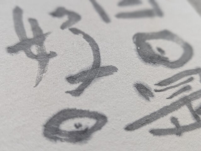 書のartwork（日日是好日）一点物 | iichi 日々の暮らしを心地よくするハンドメイドやアンティークのマーケットプレイス