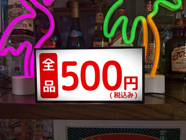 【オーダー無料】全品 500円 ワンコイン 商品 価格 会計 レジ 店舗 サイン ランプ 看板 置物 雑貨 ライトBOX | iichi 日々の暮らしを心地よくするハンドメイドやアンティークの ...