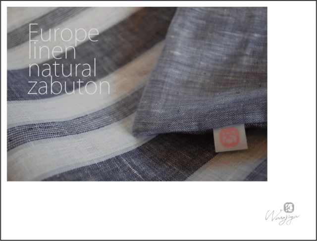 『先染めヨーロッパリネン座布団カバー』linen100% | iichi 日々の暮らしを心地よくするハンドメイドやアンティークのマーケットプレイス