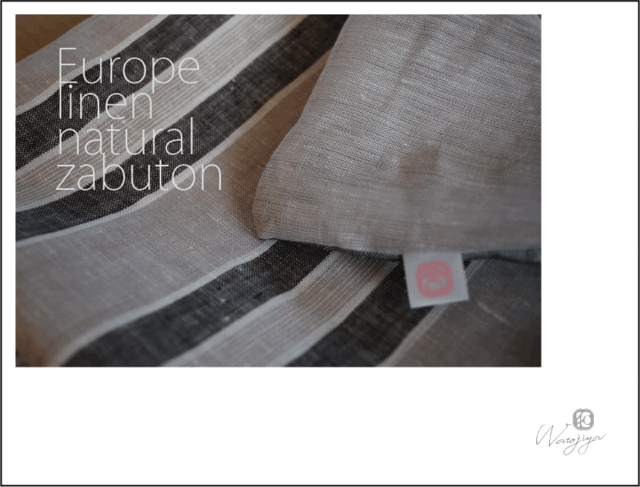 『先染めヨーロッパリネン座布団カバー』linen100% | iichi 日々の暮らしを心地よくするハンドメイドやアンティークのマーケットプレイス