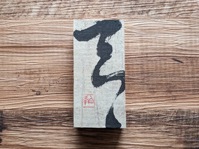 夏の贈りものに…書のartwork（玄々）一点物 | iichi 日々の暮らしを心地よくするハンドメイドやアンティークのマーケットプレイス