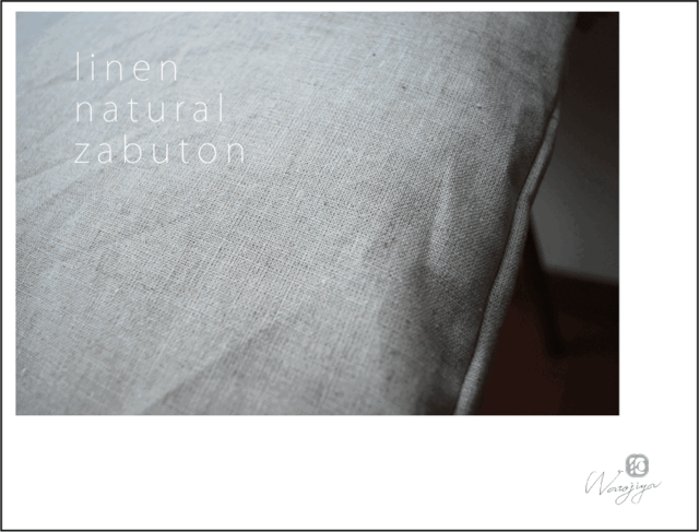 『ソファの上に置く長座布団』LINEN100% | iichi 日々の暮らしを心地よくするハンドメイドやアンティークのマーケットプレイス
