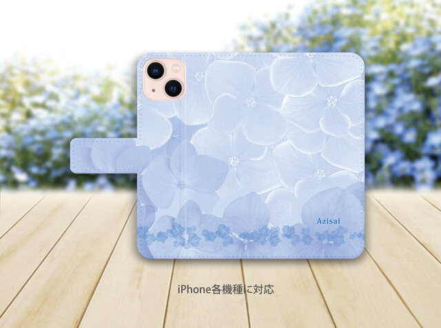 iPhoneスタンダード手帳型スマホケース （カメラ穴あり/はめ込みタイプ）【ブルーフラワー（あじさい）】（名入れ可） | iichi 日々の暮らしを心地よくするハンドメイドやアンティークの ...