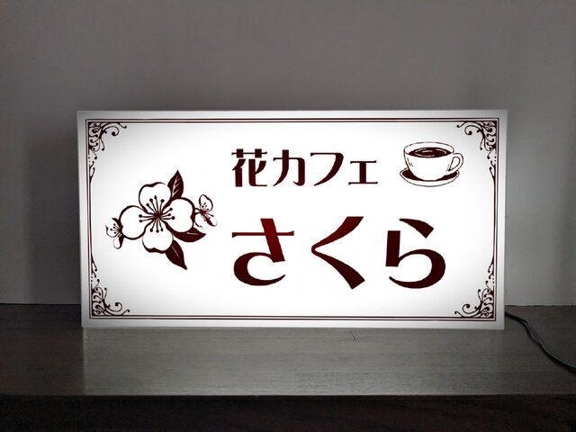 【オーダー無料 Lサイズ】花カフェ さくら 桜 喫茶 CAFE コーヒー 店舗 キッチンカー 看板 置物 雑貨 ライトBOX | iichi 日々の暮らしを心地よくするハンドメイドや ...