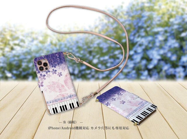 iPhone/Android対応 ショルダーストラップ付き手帳型スマホケース【奏（Kanade）藤桜】 | iichi 日々の暮らしを心地よくするハンドメイドやアンティークのマーケットプレイス