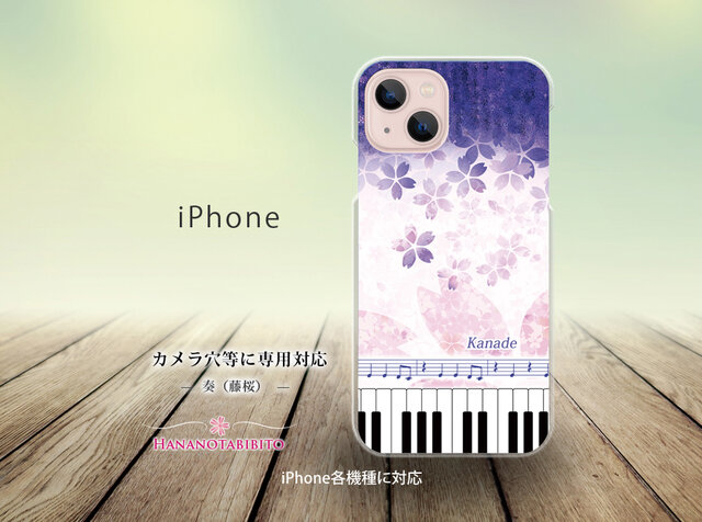 iPhone スマホケース（ハードケース）【奏（Kanade）藤桜】（名入れ可） | iichi 日々の暮らしを心地よくするハンドメイドやアンティークのマーケットプレイス