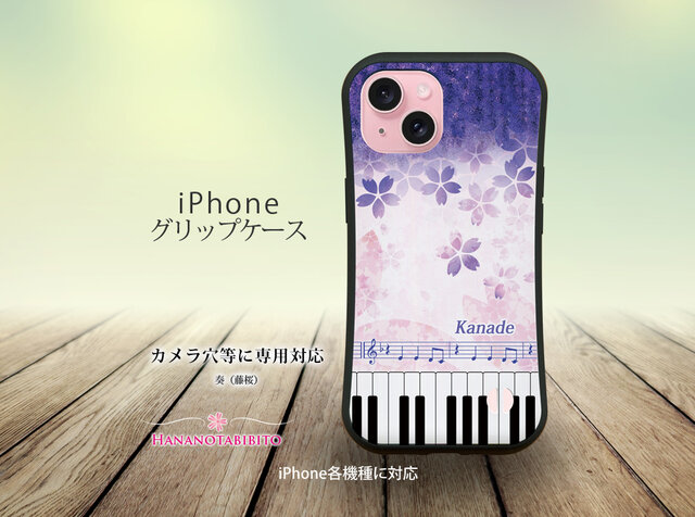 iPhone グリップケース【奏（Kanade）藤桜】（名入れ可） | iichi 日々の暮らしを心地よくするハンドメイドやアンティークのマーケットプレイス