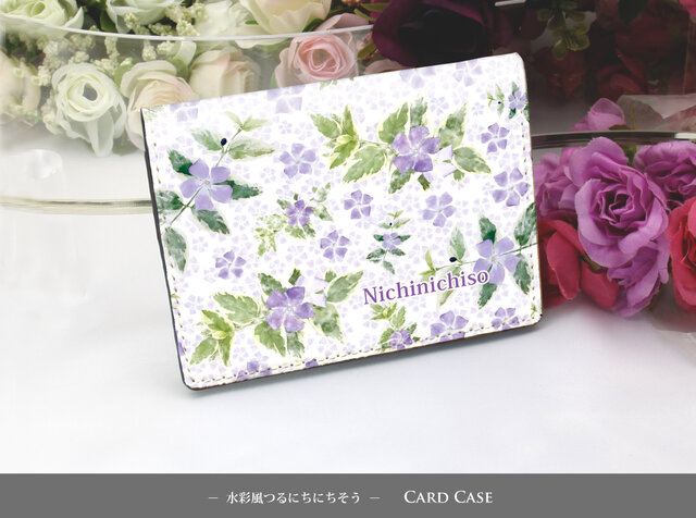定期入れ/パス入れ/名刺入れ カードケース【水彩風つるにちにちそう】（名入れ可） | iichi 日々の暮らしを心地よくするハンドメイドやアンティークのマーケットプレイス