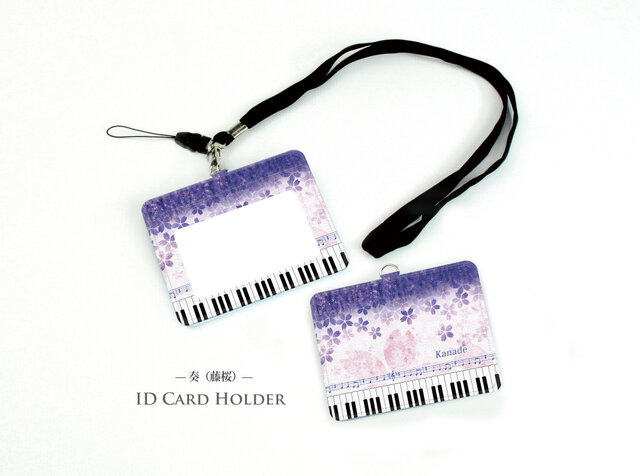 IDケース/IDカードホルダー/パスケース【奏（Kanade）藤桜】（名入れ可） | iichi 日々の暮らしを心地よくするハンドメイドやアンティークのマーケットプレイス
